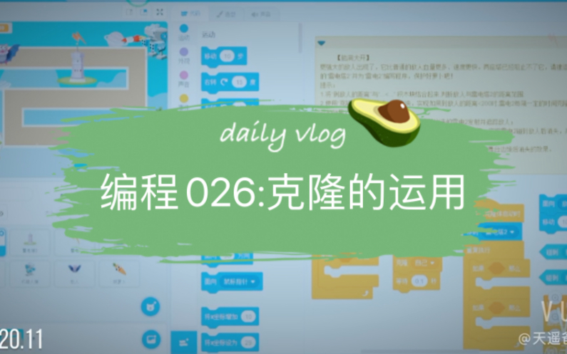 编程026:保卫萝卜之克隆的运用