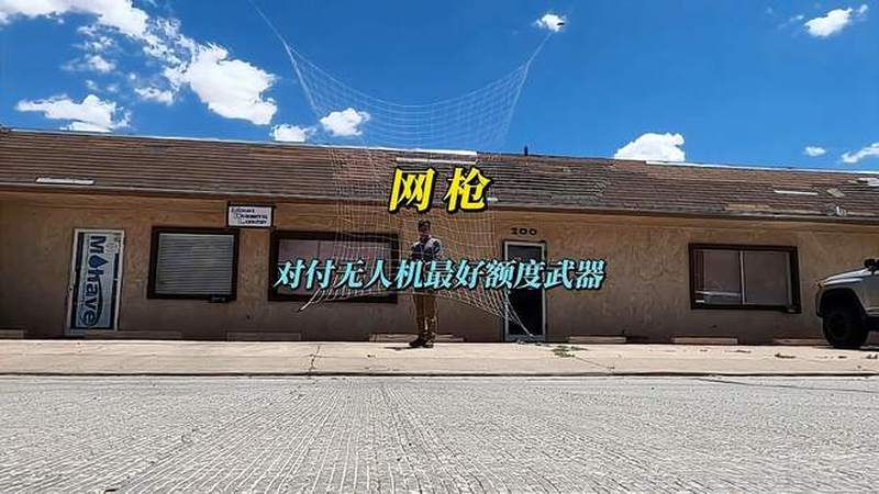 网枪,可能是用来对付无人机最好的武器