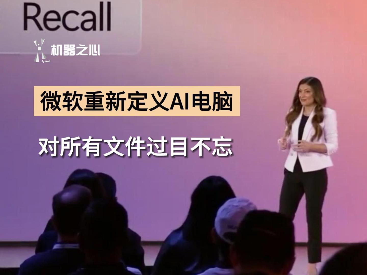 微软重新定义AI电脑,对所有文件过目不忘