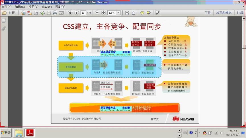 华为数据中心设备的堆叠CSS实践讲解
