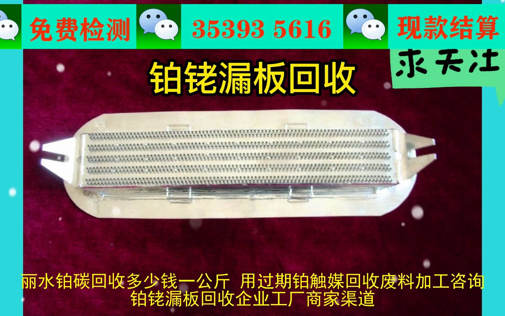 丽水铂碳回收多少钱一公斤 用过期铂触媒回收废料加工咨询 铂铑漏板...