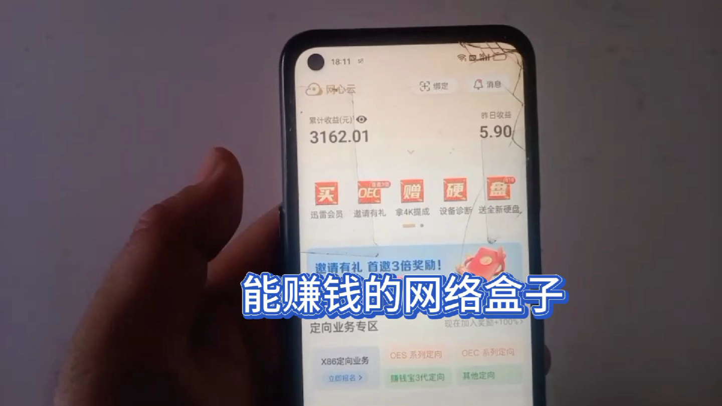 利用闲置带宽就能赚钱的网络盒子 到底靠不靠谱