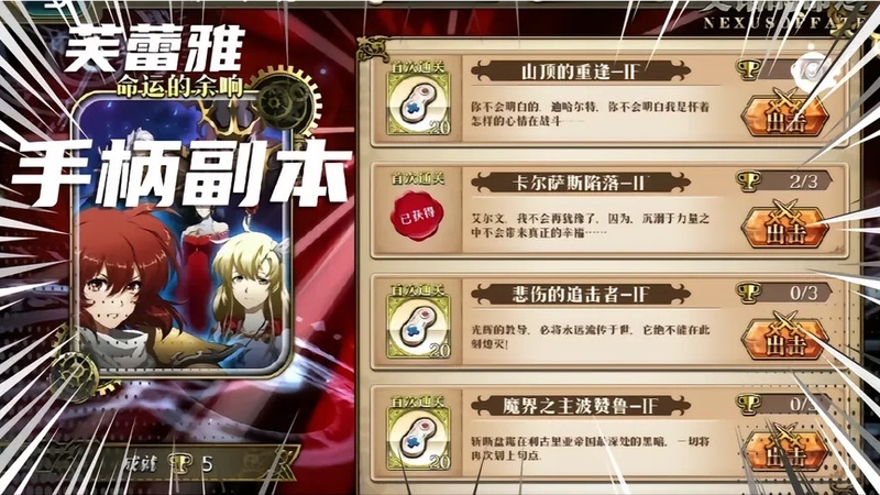 梦幻模拟战 山顶的重逢-IF(芙蕾雅手柄副本挑战)