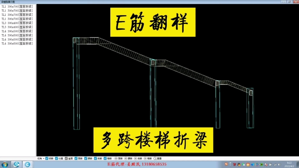 E筋翻样-多跨楼梯折梁做法