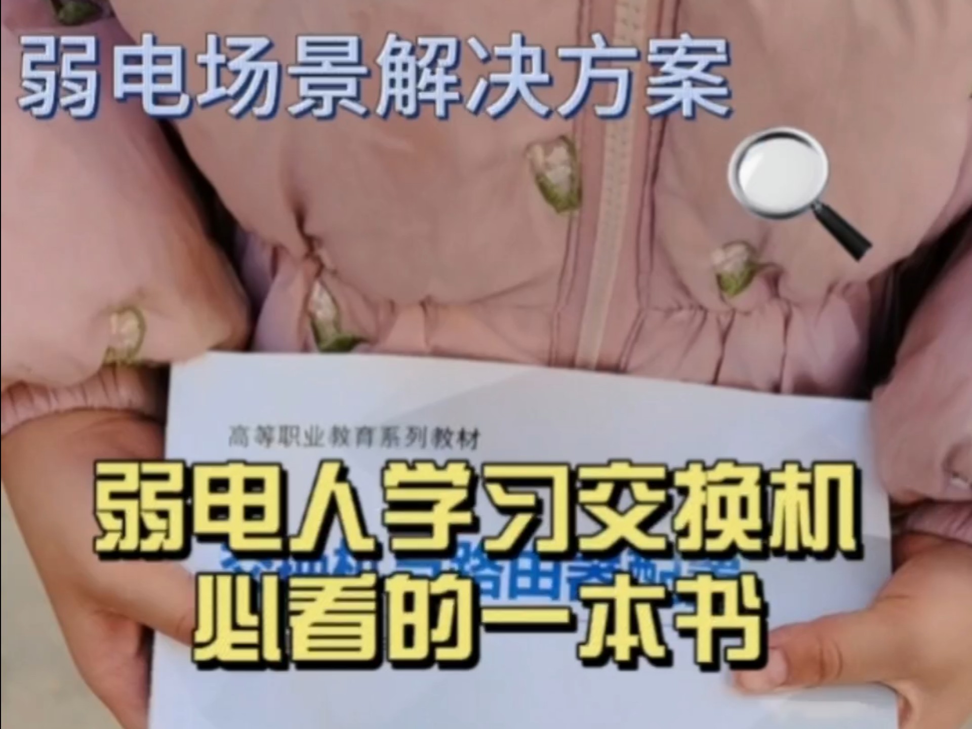 弱电人学习交换机必看的一本书