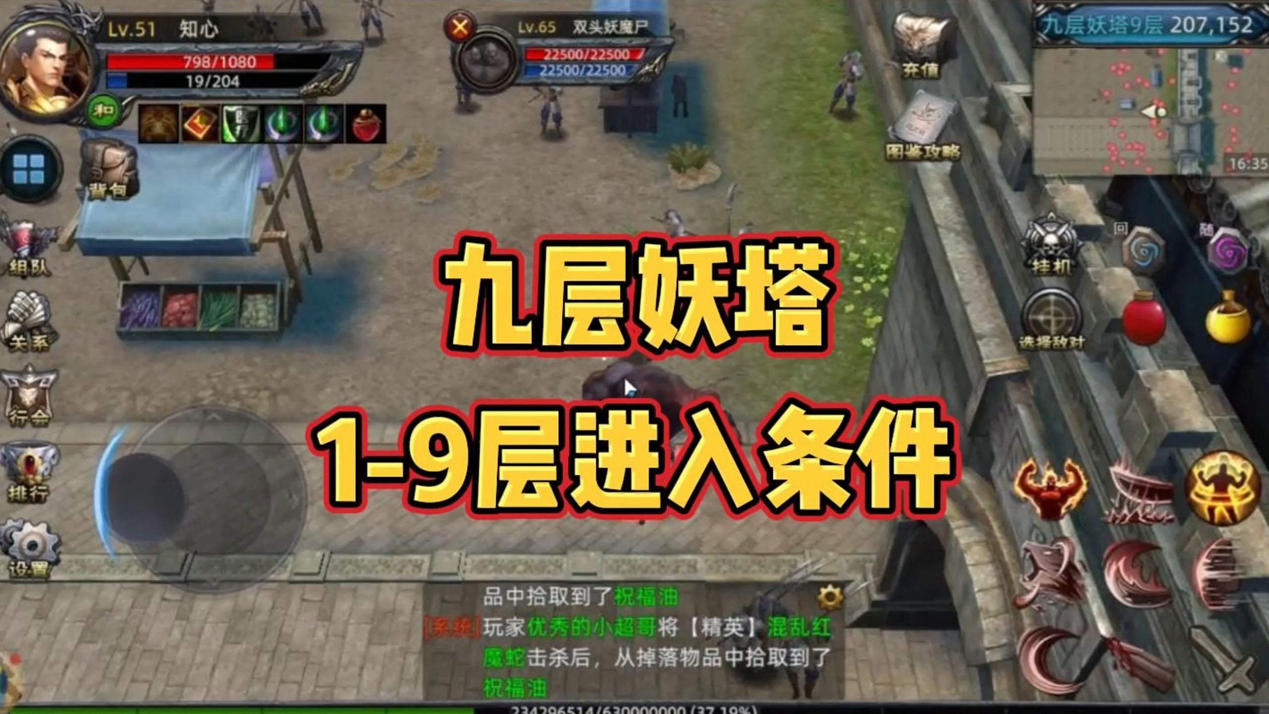 传奇手游:九层妖塔,1~9层进入条件与地图怪物介绍!_热血传奇