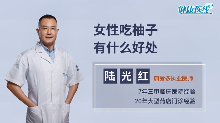 女性吃柚子有什么好处?这5个功效,女性朋友们可以了解