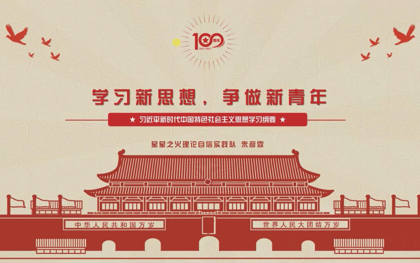 微课|新时代中国特色社会主义社会建设