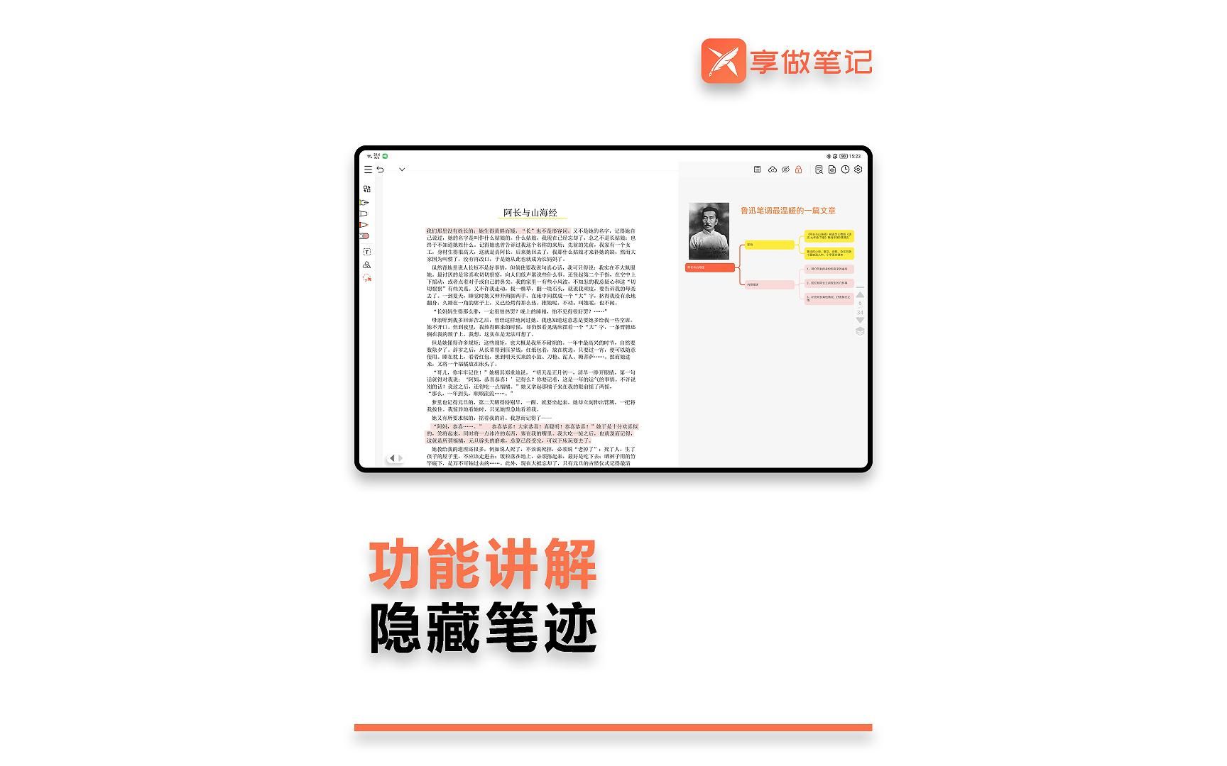 一键隐藏笔迹,让文档清晰如初