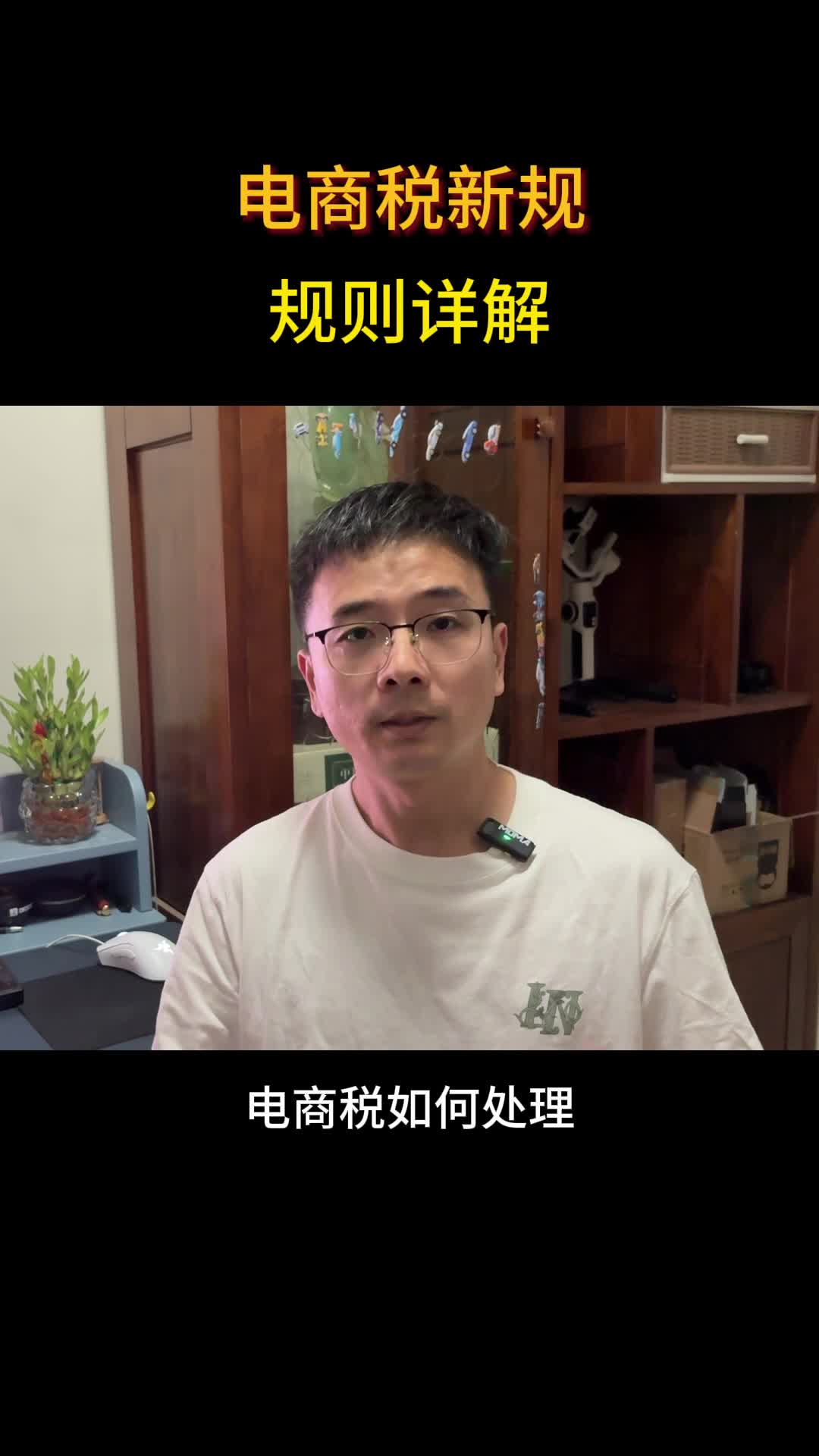 电商税新规解读 电商税不要盲目焦虑,很多人实际达不到交税标准,认真...