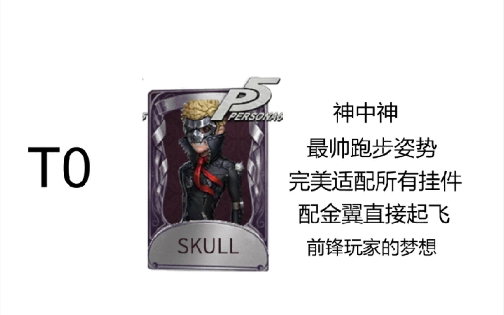 【个人向】前锋所有皮肤手感梯度排行榜