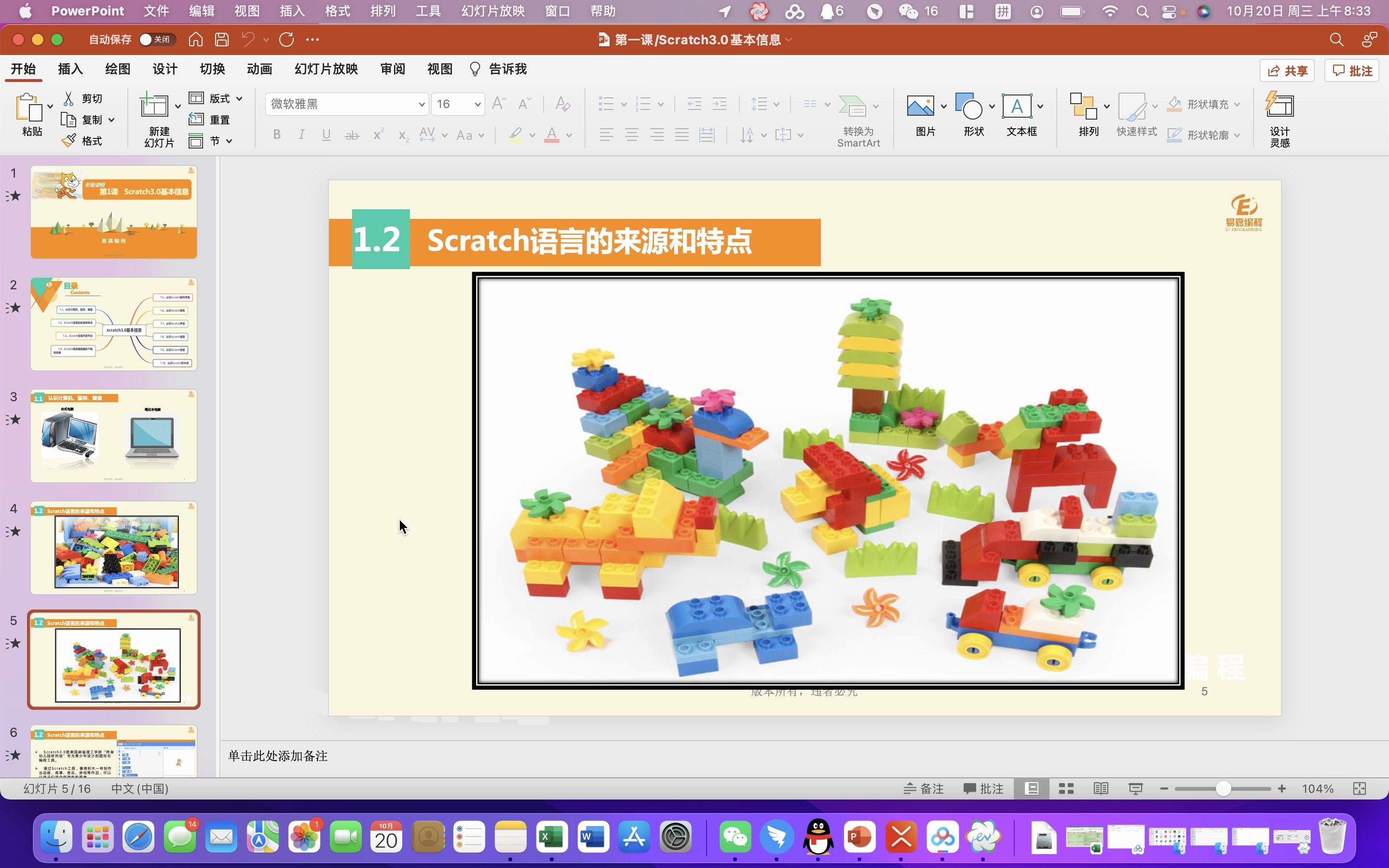 全国青少年软件编程等级考试图形化编程第1课:scratch3.0基本信息介绍