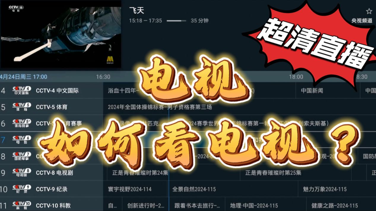 超清电视直播!电视家没了,电视如何看电视直播?