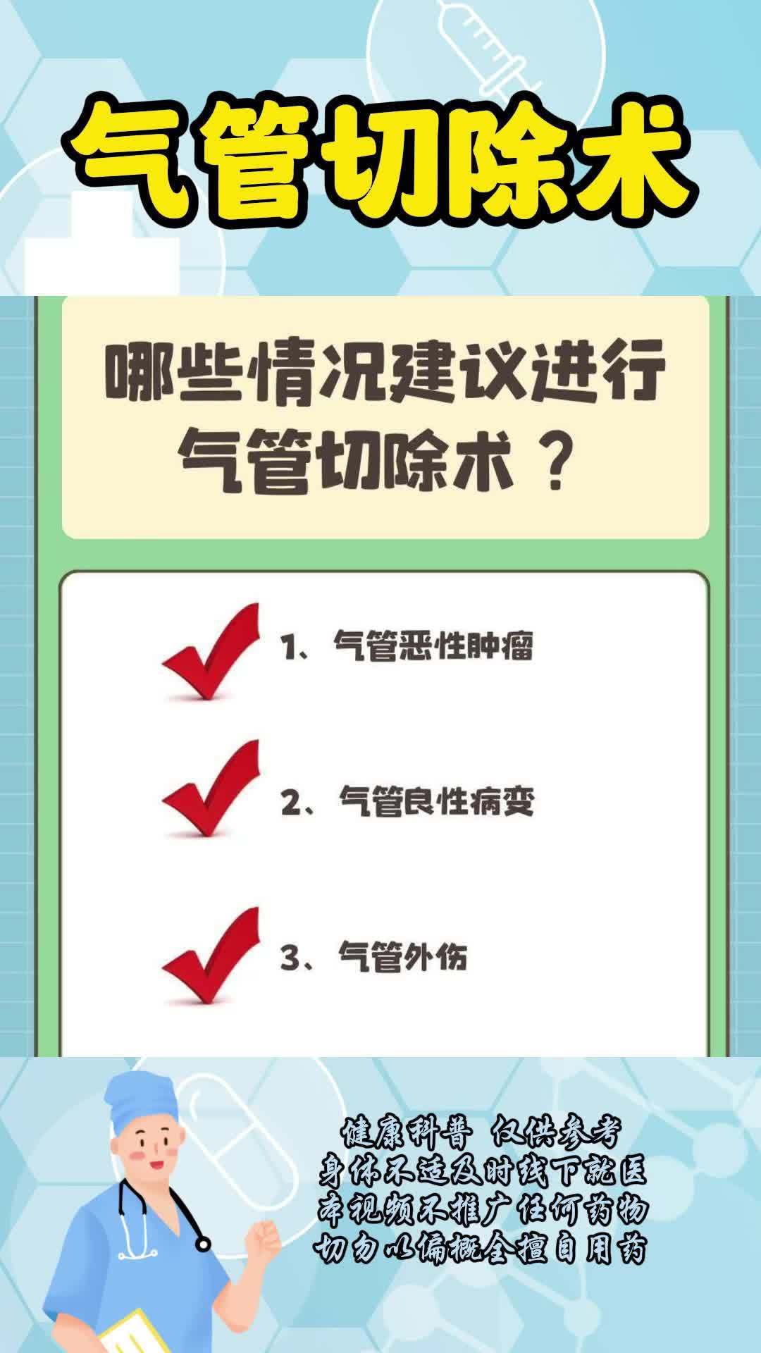 气管切除术的手术指征全知道!