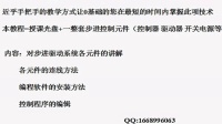 基于plc和步进电机的机械自动化控制教程
