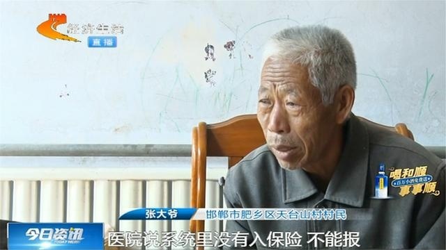 邯郸:明明交了医疗保险,为何系统里没名字?村会计这样解释