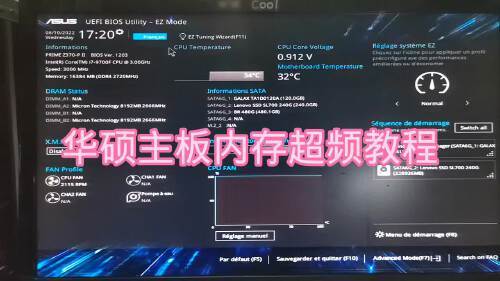 华硕主板内存超频教程