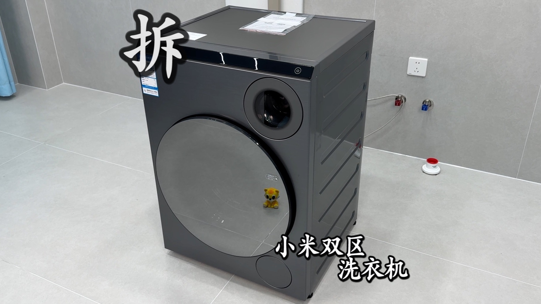 拆解小米双区双桶洗衣机 好复杂的洗衣机!