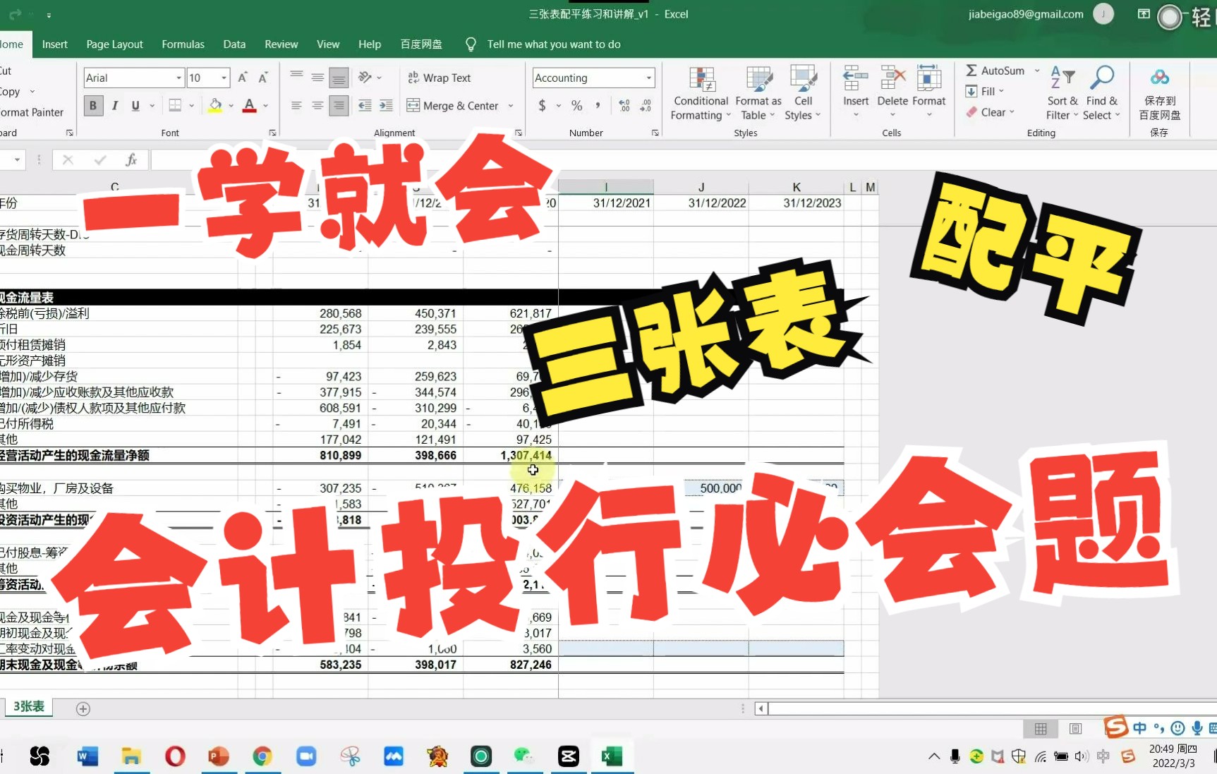 一镜到底_三张表配平讲解