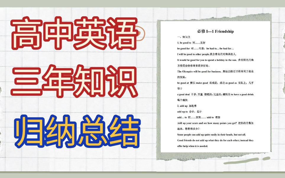 高中英语,三年知识,归纳总结