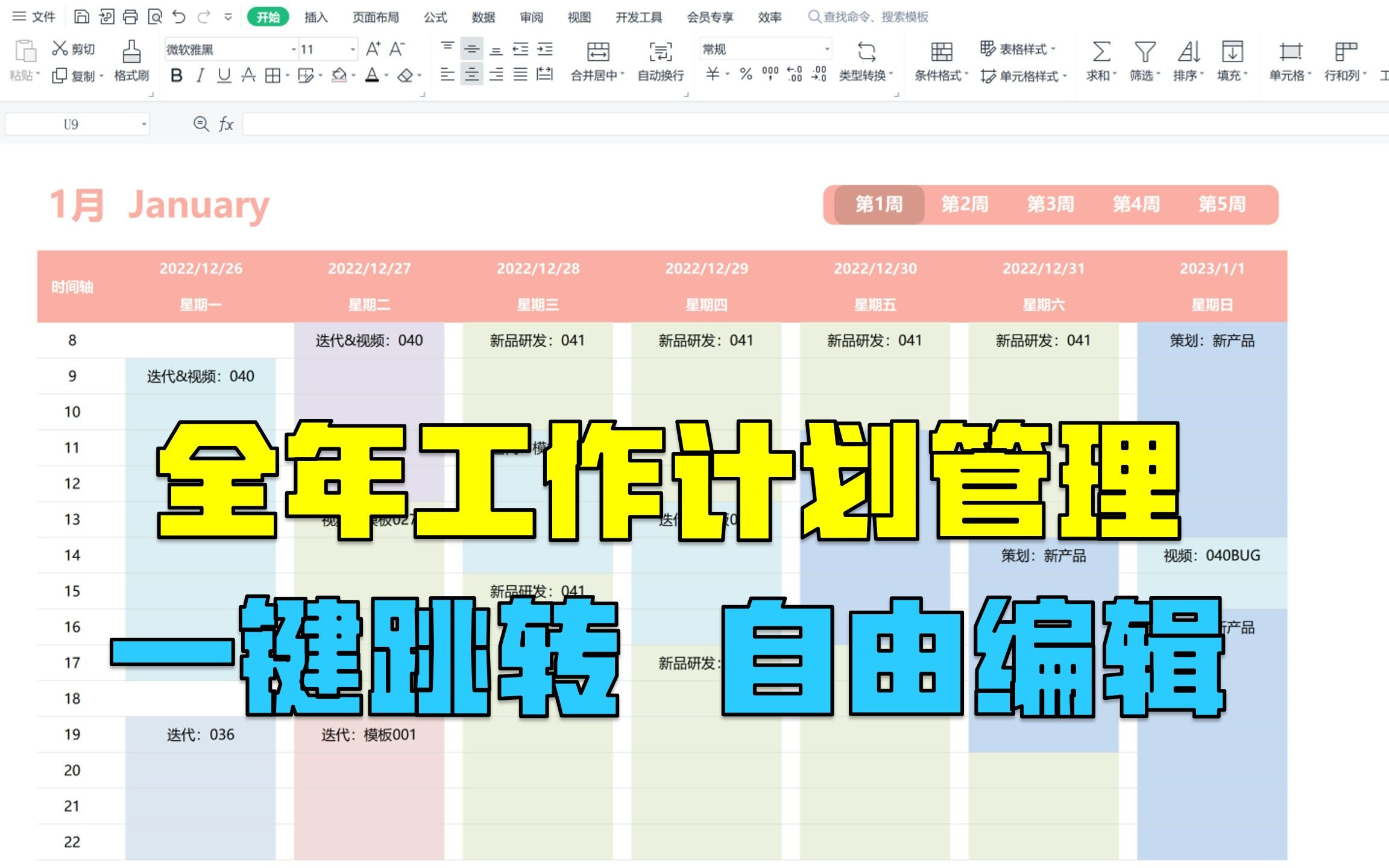 【Excel全年工作计划管理V1.0】年度计划|月计划|周计划|每日计划|高效...