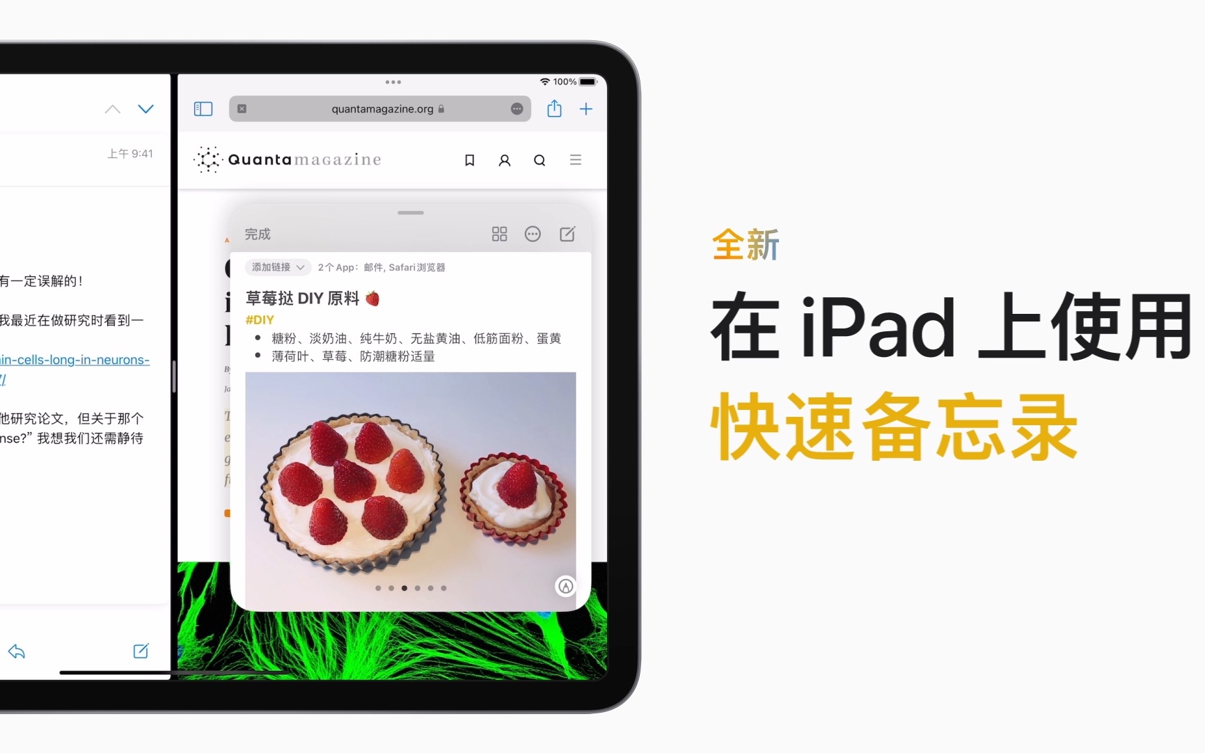 在 iPad 上使用快速备忘录
