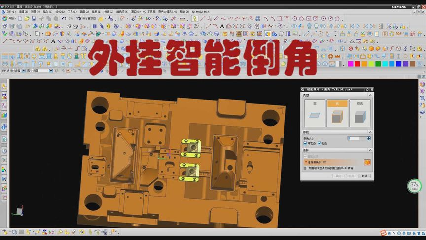 UG模具设计新手学习之外挂智能倒角