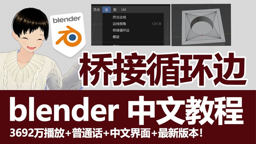 blender桥接循环边的两种方式也太好用了吧!