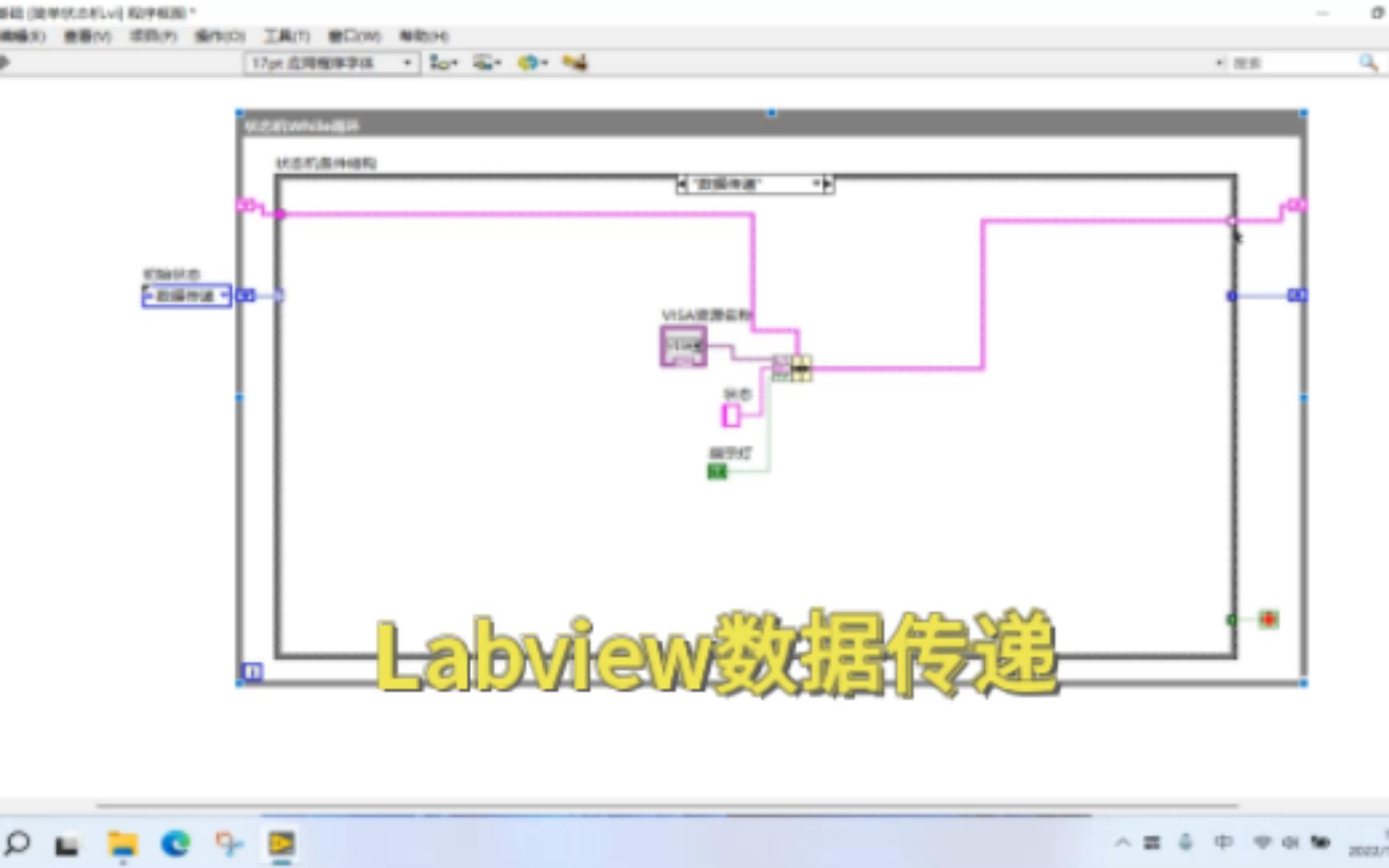 Labview学习经验分享51——数据传递