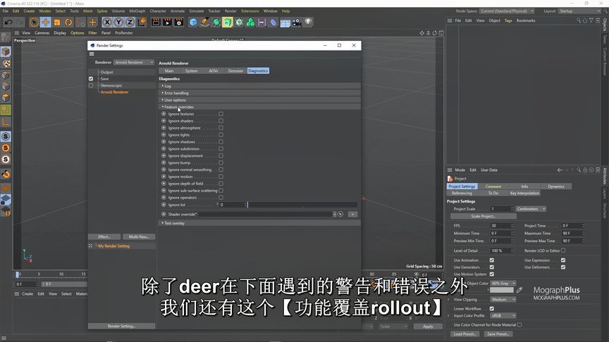 C4D Arnold阿诺德终极指南6 C4D 的基本介绍