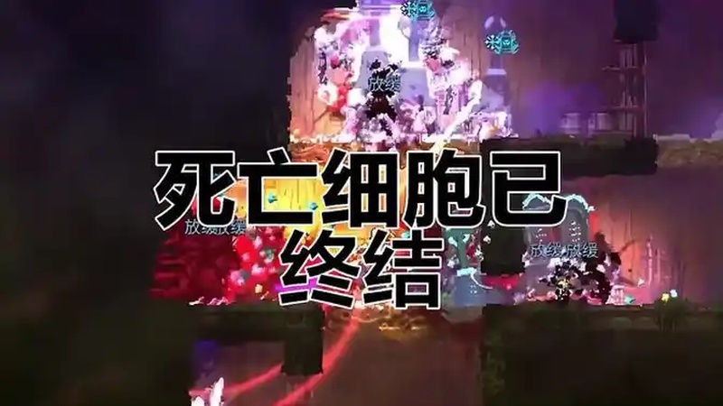 死亡细胞完结,五年更新之路画上句号
