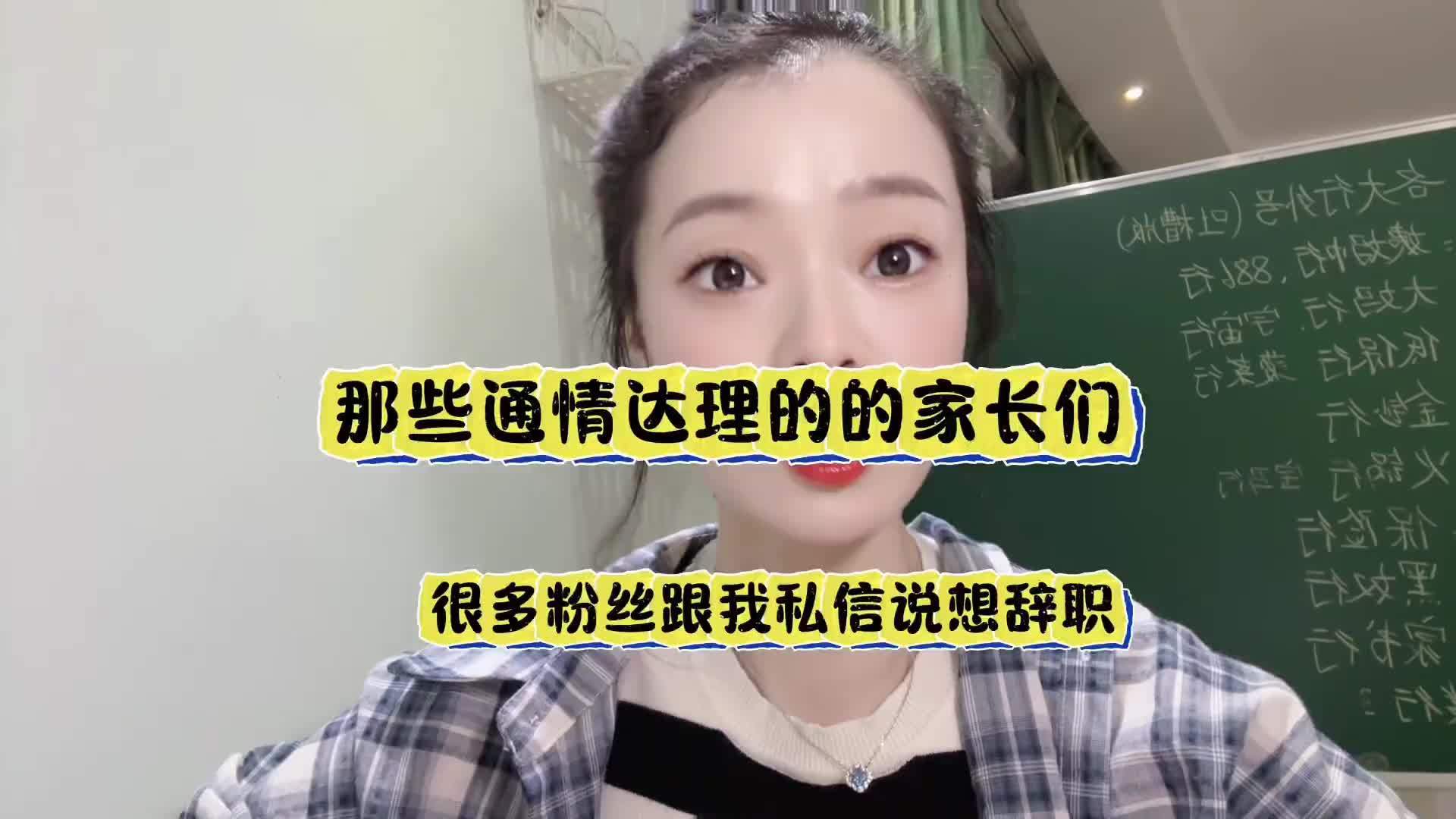 银行辞职最大的阻碍是家长吗?