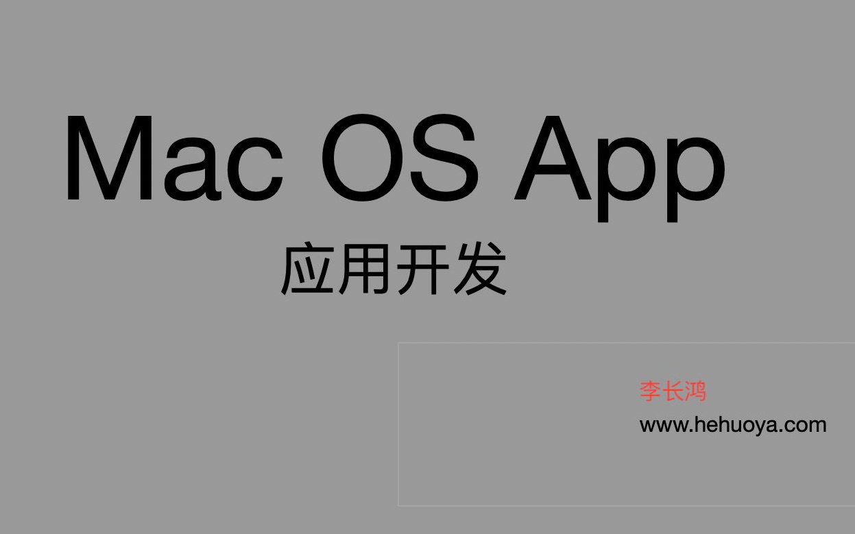 MacOS开发之基础控件_05