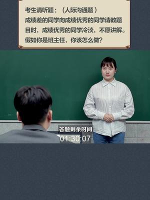 差生向优生请教成绩,优生不乐意你会怎么办?