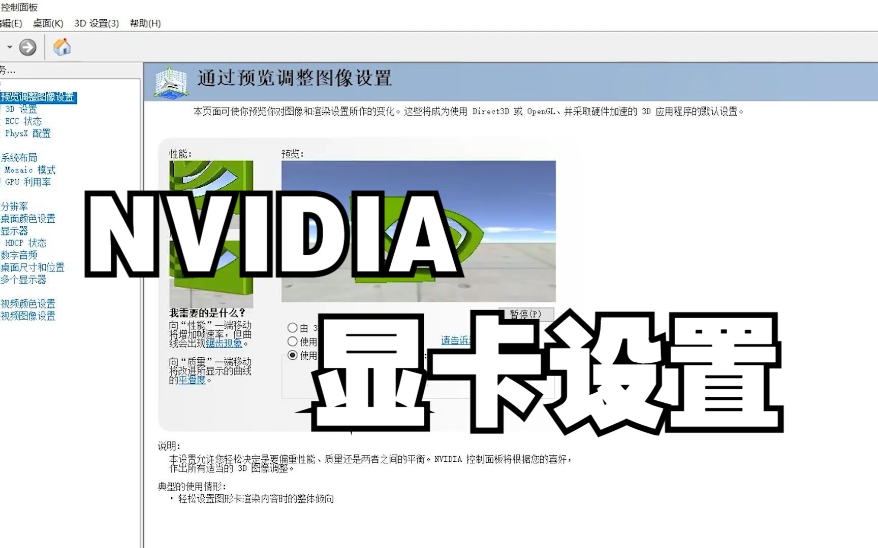 【电脑教程】一招教你设置显卡让你的电脑流畅起飞-设计师工程师...