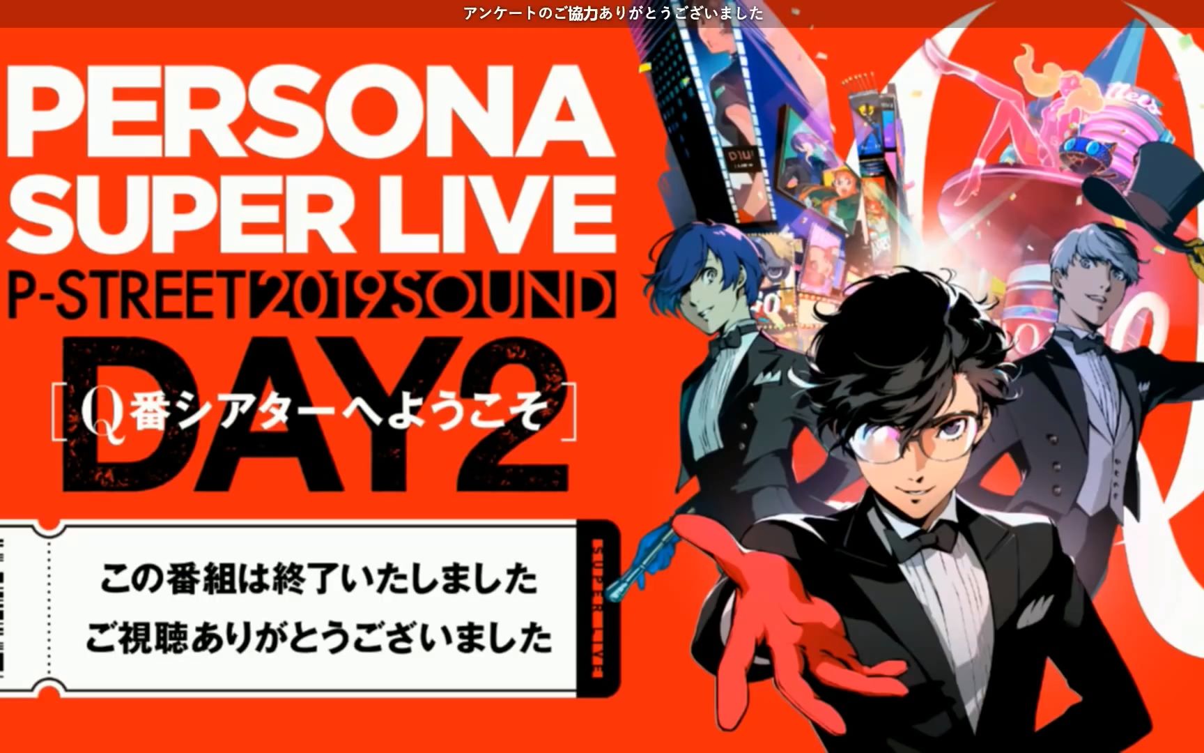 PERSONA SUPER LIVE P-SOUND STREET 2019 ～Q番シアターへ...