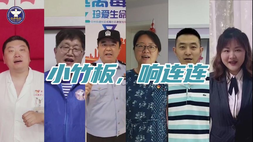 禁毒快板《全民说禁毒》来喽～ #禁毒 #全民说禁毒 #dou爱申活