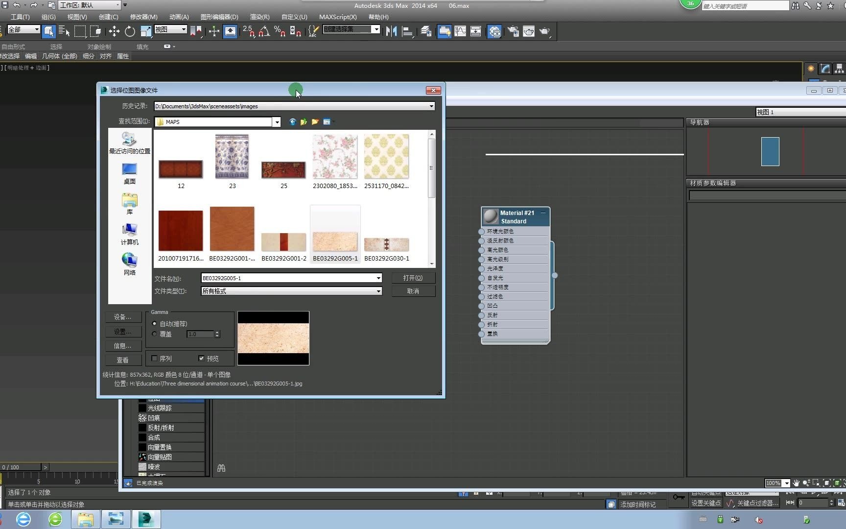 3DsMax材质基础入门录屏