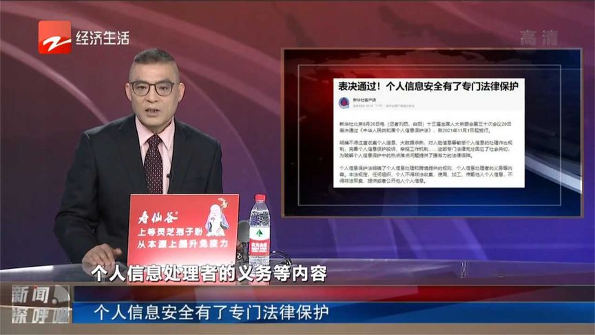 个人信息安全有了专门法律保护