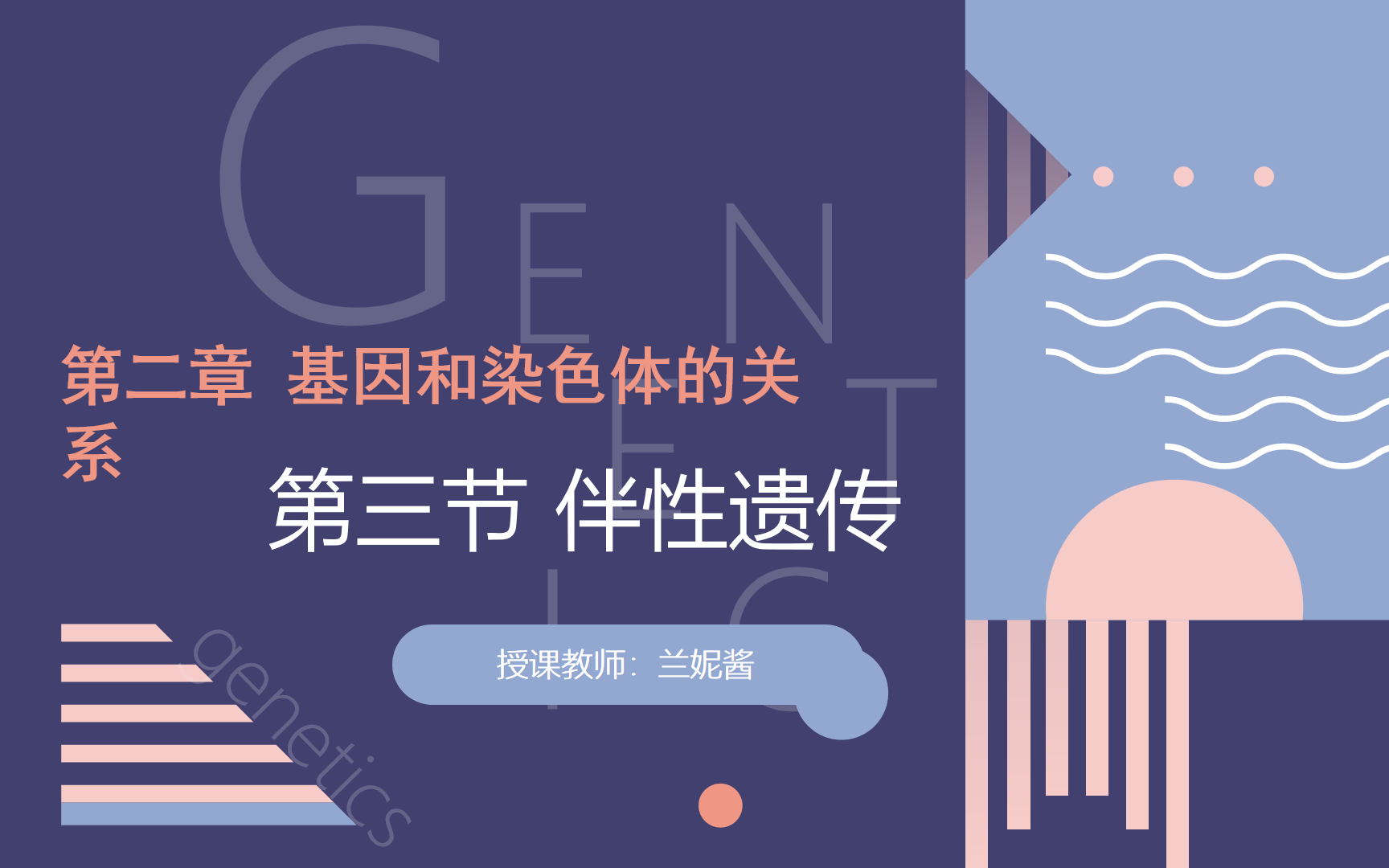 【十分钟生物学】2.3 伴性遗传-1
