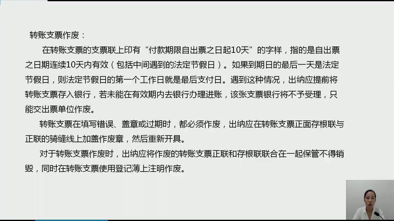 出纳工作内容_出纳怎么做账_转账支票作废