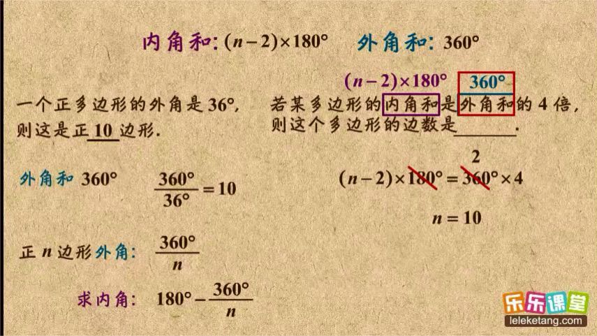 【平行四边形】 09 多边形的外角和