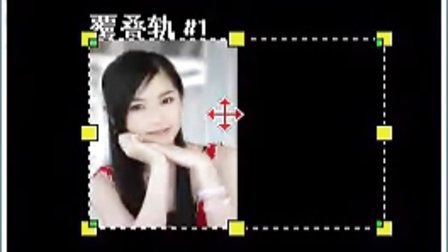 会声会影X4画中画 旋转木马 小平老师