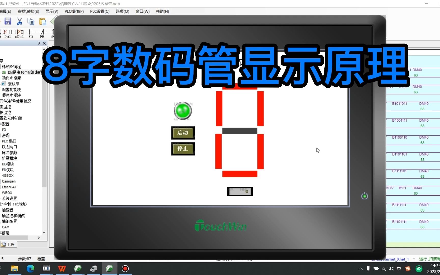 信捷PLC控制7段数码管显示,DM原来是这个意思,二进制的实际应用