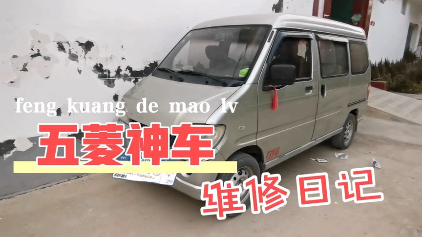 五菱神车 换挡线维修自己修车丰衣足食