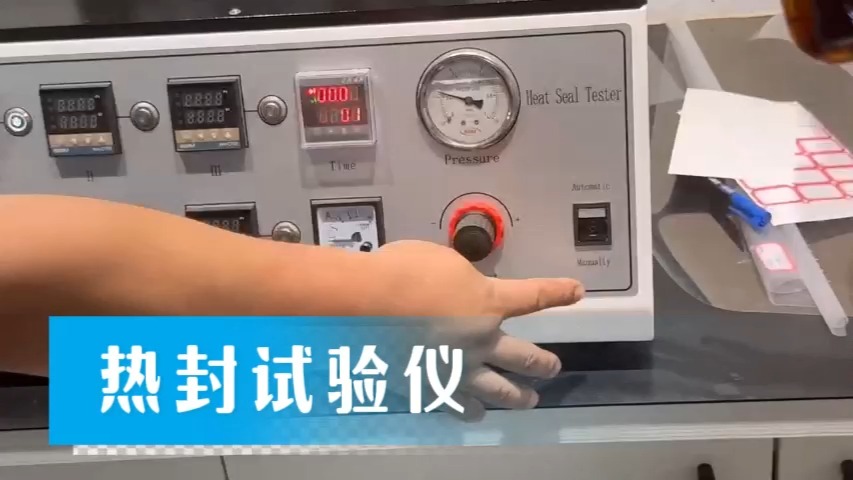 包装袋热封仪塑料薄膜封口热封性能测试机复合膜热封检测仪