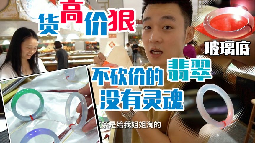 二十八万!高冰玻璃底的翡翠手镯。价格还能被阿宇“砍”下多少