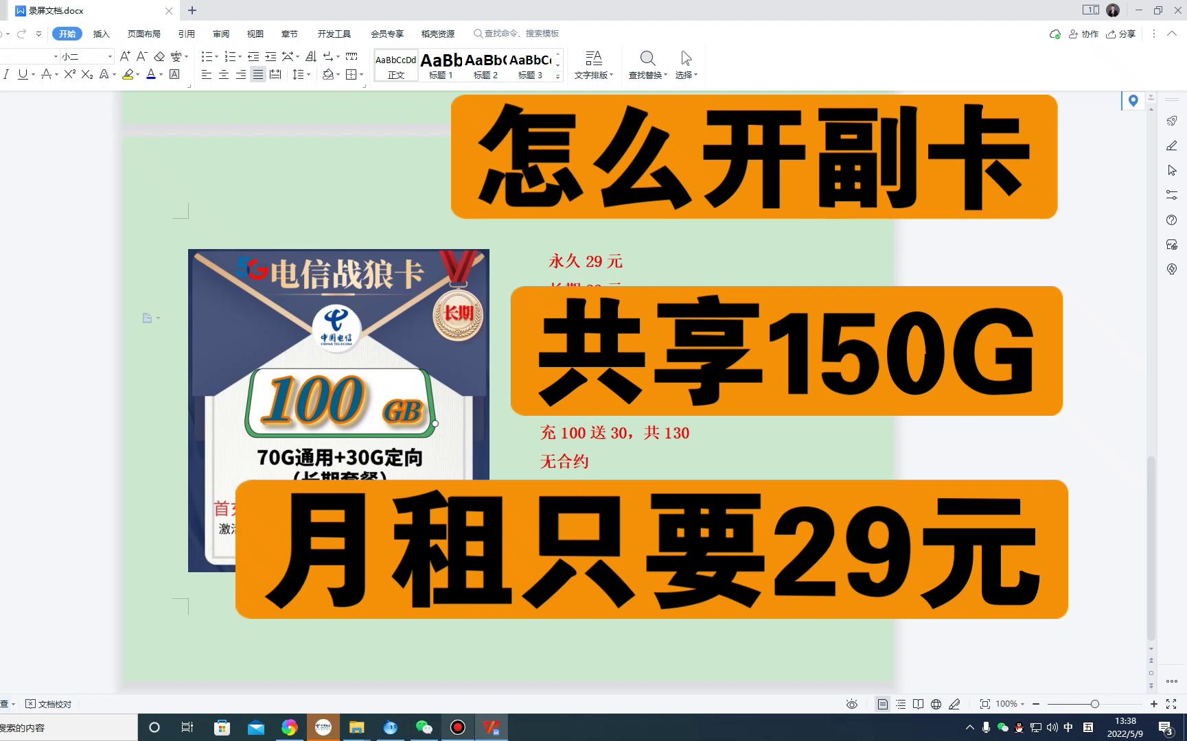 开副卡共享150G的正规大流量卡,月租只要29元