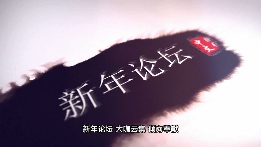 国学台读书会即将举办《新时代传统文化教育高峰论坛》