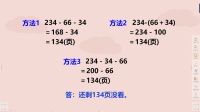 第三单元;(4课时)连减的简便计算